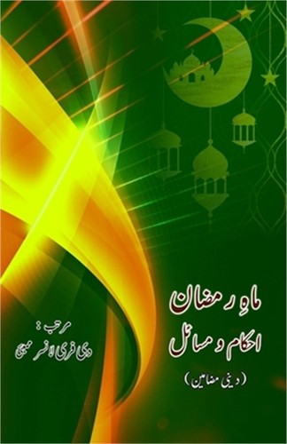 Maah e Ramzan - Ahkaam o Masaail: (Essays) (Paperback or Softback ...