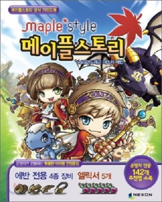 Maple Story MapleStory Evan Book 2010 Korean Offical MapleStyle Vol 2 | eBay