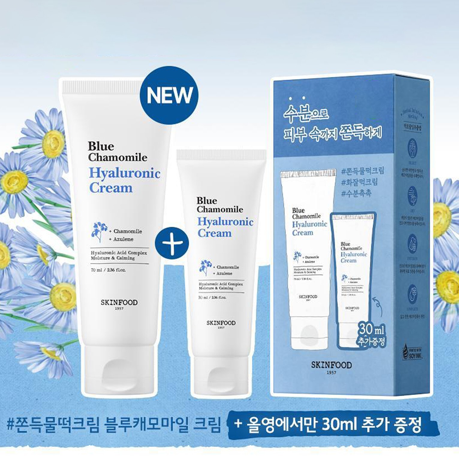 SKINFOOD Blue Chamomile Hyaluronic Cream 70ml+30ml K-Beauty | eBay