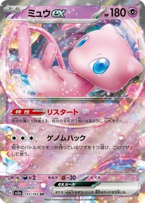 Pokemon Card 151 SV2A Enhanced Expansion Pack Mew EX RR 151/165 Pokemon ...