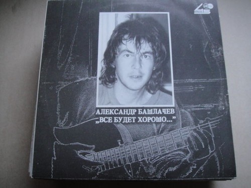 A. Bashlachev 'Vse budet Xorosho' LP Russian Башлачев | eBay
