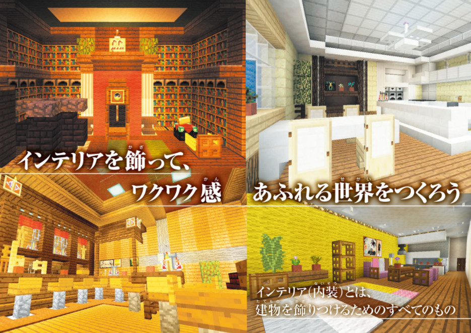 Minecraft Japanese House Interior