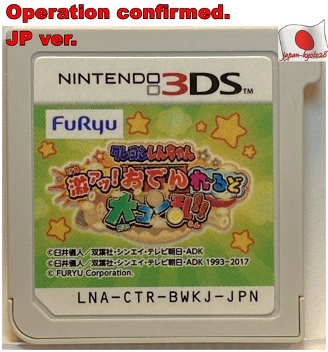 Nintendo 3DS Crayon Shin-chan Gekiatsu Oden World Daikonran Japanese ...