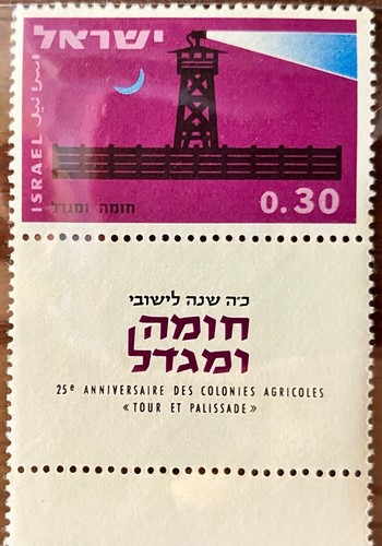 Israel - 1962 Stockade Tower Night $0.30 | eBay