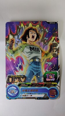 Super Dragon Ball Heroes BMPS-03 Android 17 excellent Card SDBH from ...