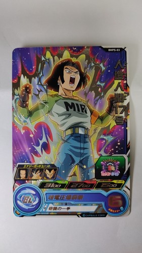 Super Dragon Ball Heroes BMPS-03 Android 17 excellent Card SDBH from ...