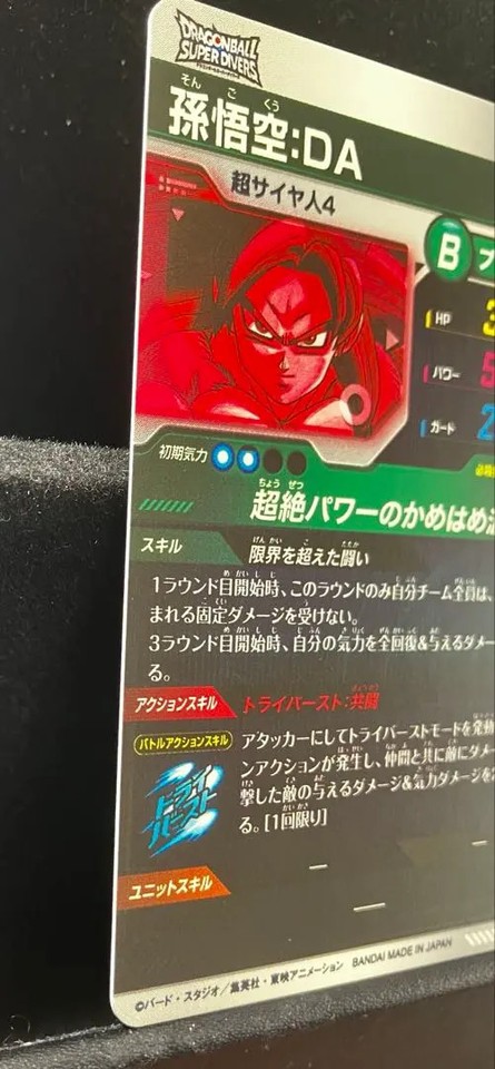 Bandai Dragon Ball Super Divers cards SDV7-050 GDR Parallel Son Goku:DA SSJ4 F/S | eBay