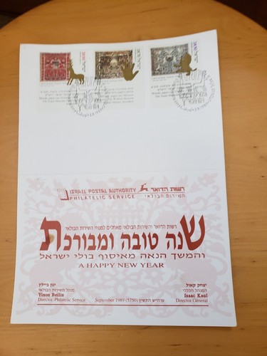 Sept.1989-5750 Israel New Year Card by Israel Philatelic Service. | eBay