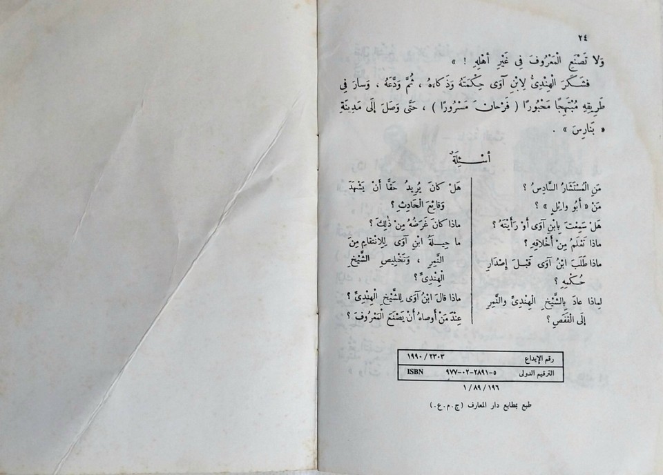 Lot 5 Children Arabic Book By Kamel Kilani Indian Stories قصص هندية لكامل كيلانى | eBay