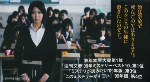 novel: "Kokuhaku" Confession Kanae Minato Japanese Mystery Book Japan ...