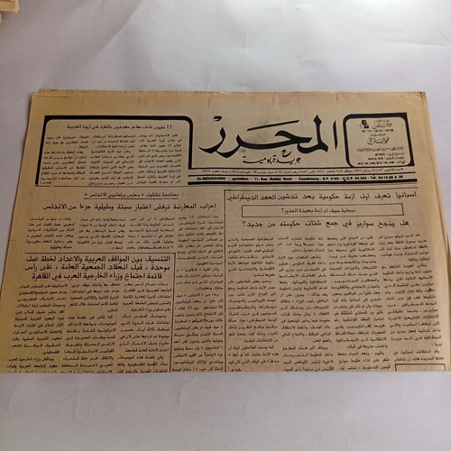 Moroccan Arabic Newspaper Al-Mouharrir 1977 جريدة المحرر أزمة الحكومة ...