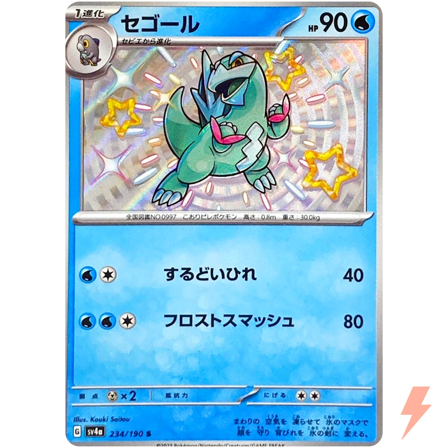 Shiny Arctibax S 234/190 SV4a Shiny Treasure ex - Pokemon Card Japanese ...