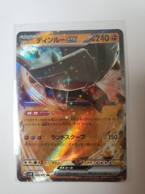 Ting-Lu EX RR 49/71 SV2D Clay Burst Japanese Pokemon Card | eBay