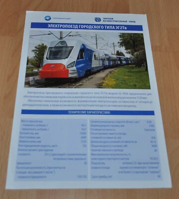 Transmash EG2Tv Electric Train Railway Russian Brochure Prospekt Stock ...