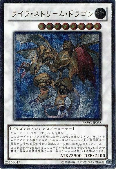 EXVC-JP038 - Yugioh - Japanese - Life Stream Dragon - Ultimate | eBay