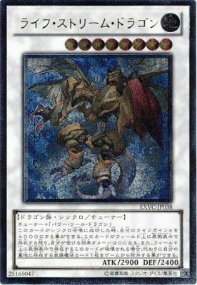 EXVC-JP038 - Yugioh - Japanese - Life Stream Dragon - Ultimate | eBay