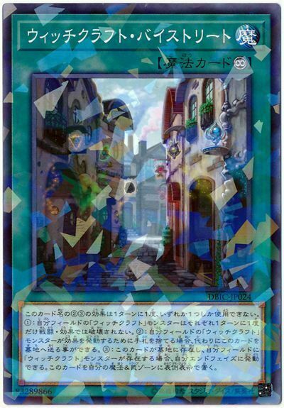 DBIC-JP024 - Yugioh - Japanese - Witchcrafter Bystreet - Normal Parallel | eBay