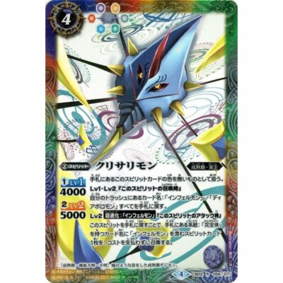 Sale! Battle Spirits TCG DIGIMON Chrysalimon CB02 R 056/071 Holo ...