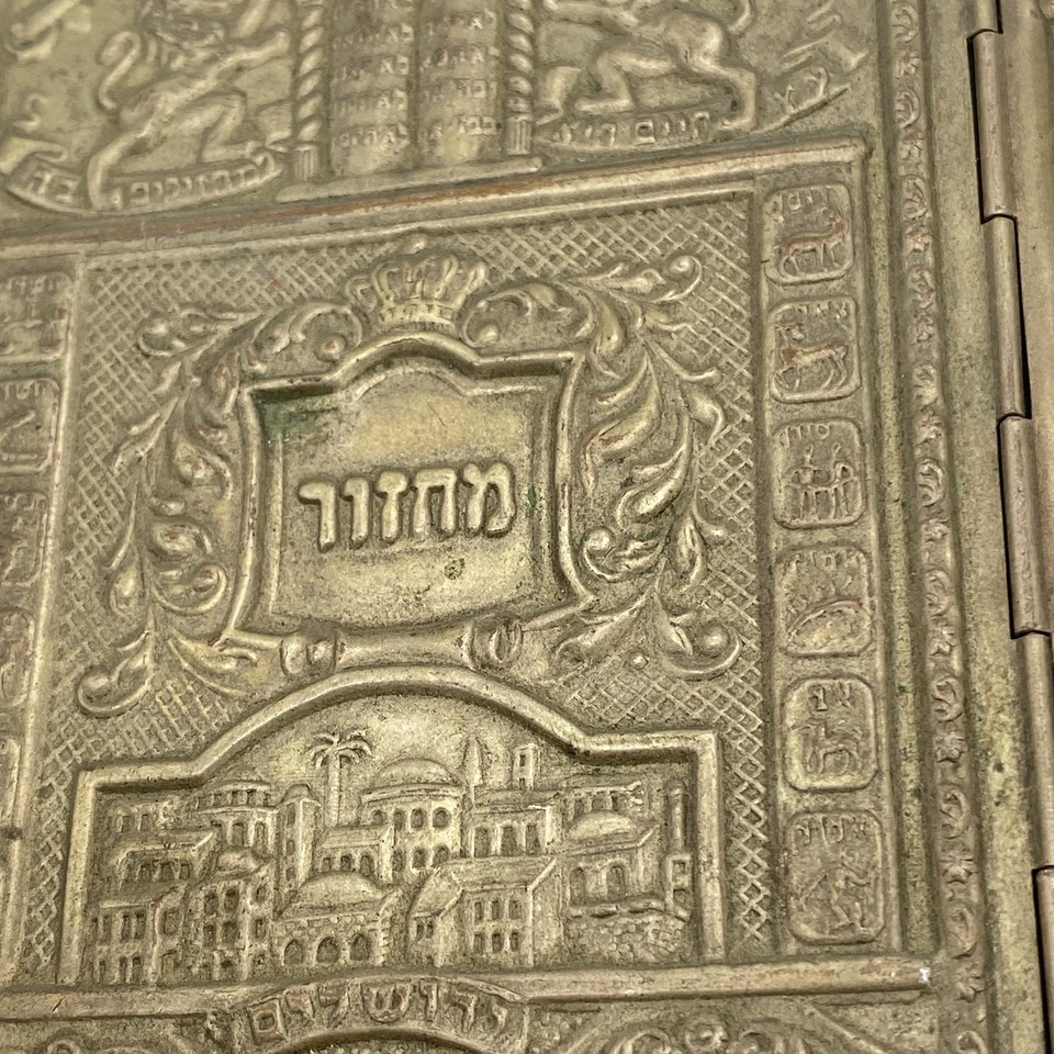 Vintage Metal Cover Rosh Hashanah Machzor 1961 Lions of Judah Holy ...