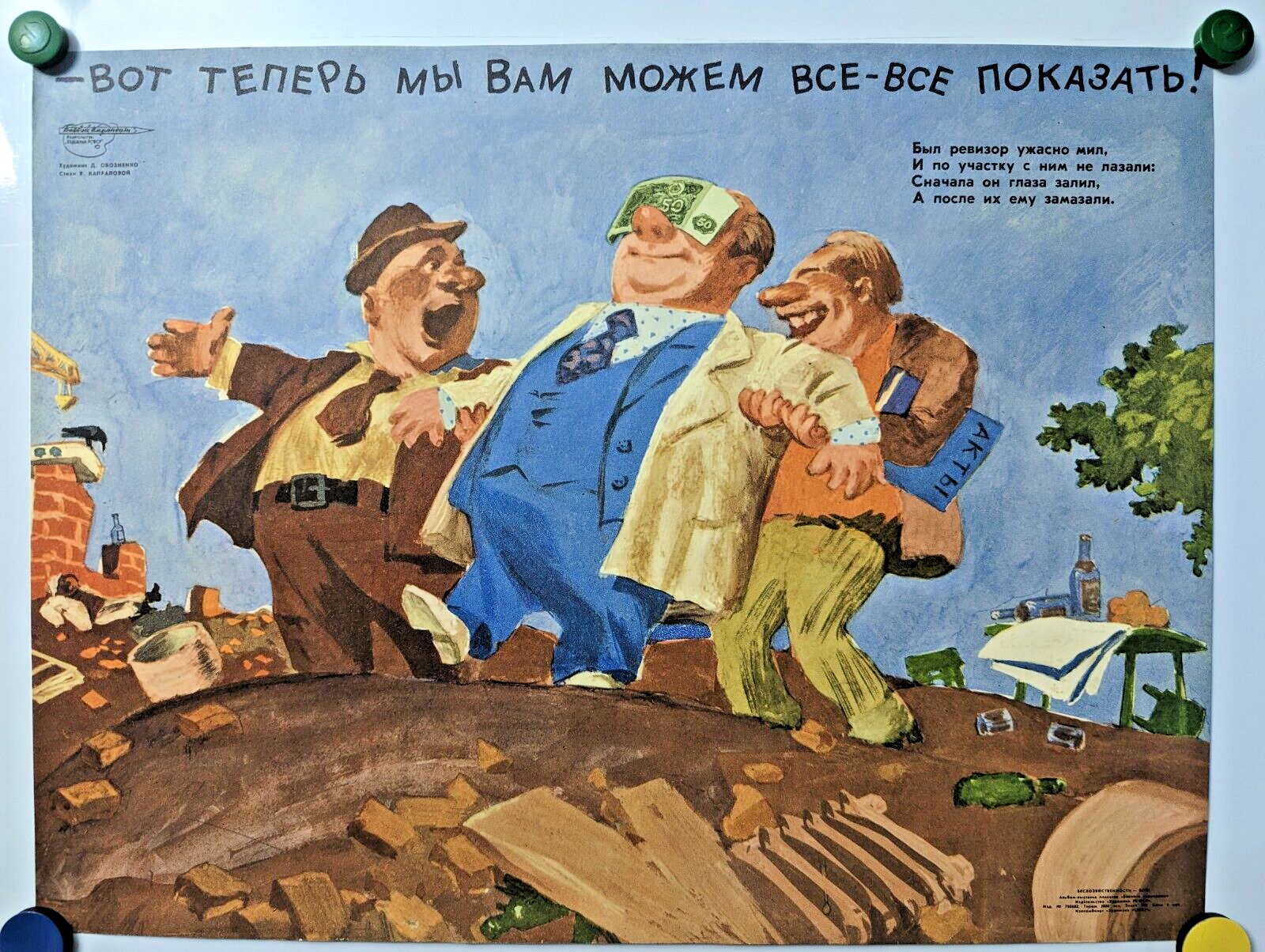 No bribes , No corruption ! / The Fighting Pencil Poster / Ukraine VTG ...