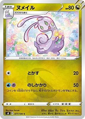Pokemon Card Game PK-S8-077 Numale C | eBay