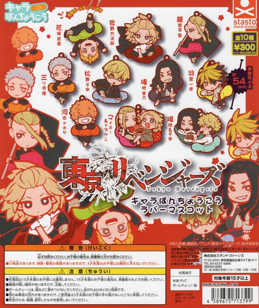Stasto Vol 1 Banchoko 4 - Takashi Mitsuya Tokyo Revengers Gacha Keychain USA | eBay