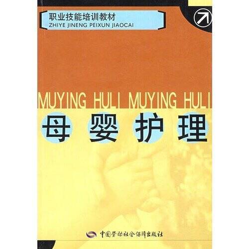 maternal and child care(Chinese Edition) - Paperback By HE HONG MEI ...