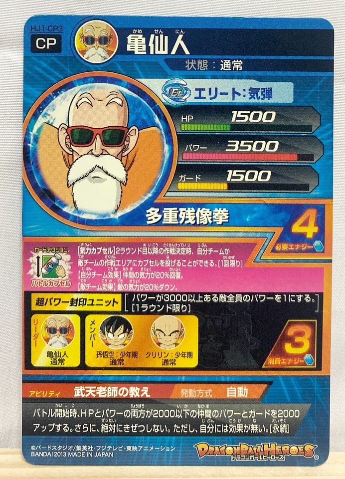 Master Roshi Super Dragon Ball Heroes CP Card HJ1-CP3 SDBH TCG Japanese ...