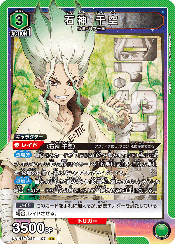 Union Arena TCG Dr.STONE Senku Ishigami UA14ST/DST-1-107 SR | eBay
