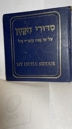 Judaica Siduri Hakatan My Little Siddur Children’s Prayer Book ...