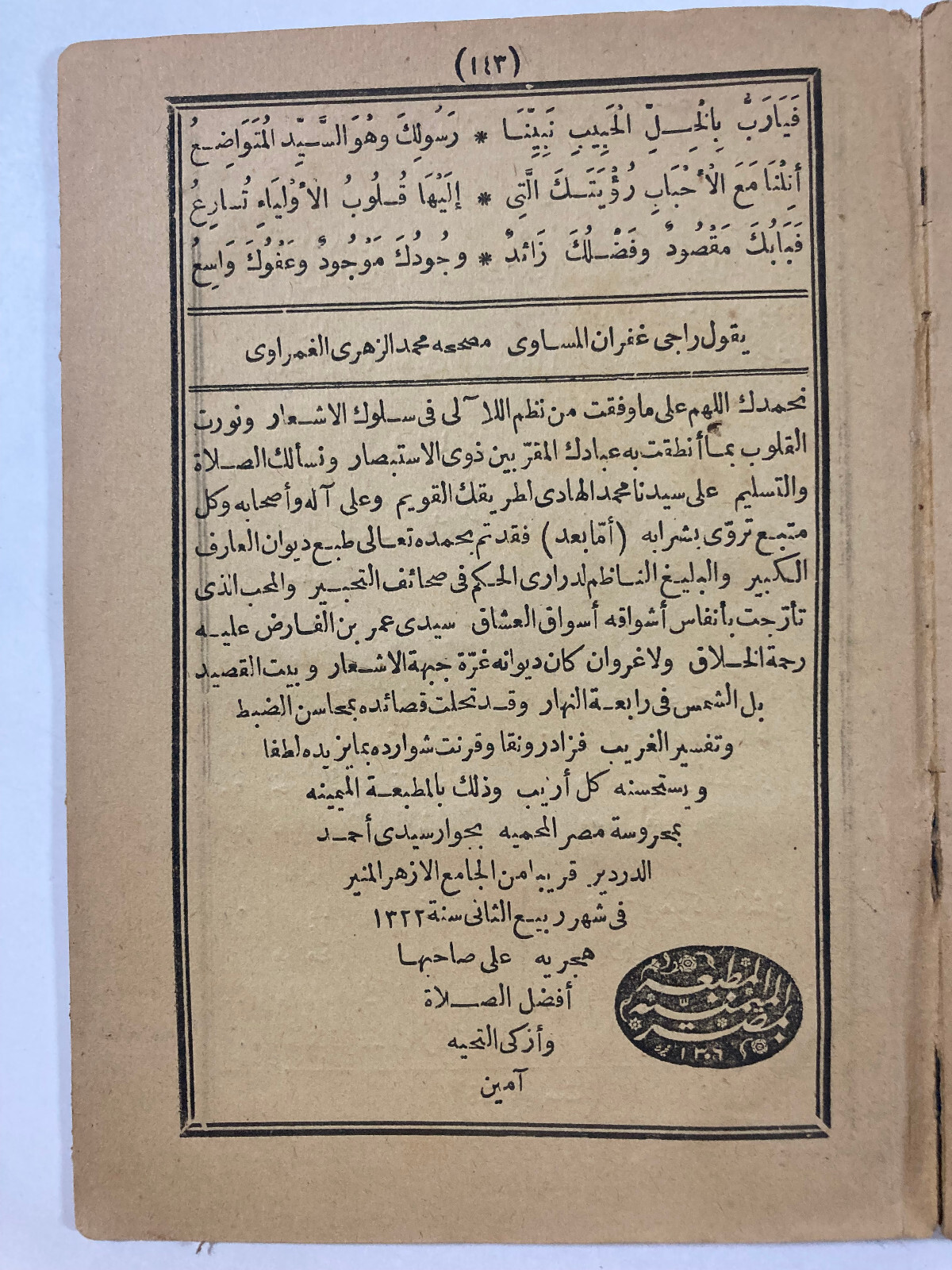 Arabic Diwan Book, Divan-ı el-Arif Billahi Teala ila Seyyidiş-Şeyh ...