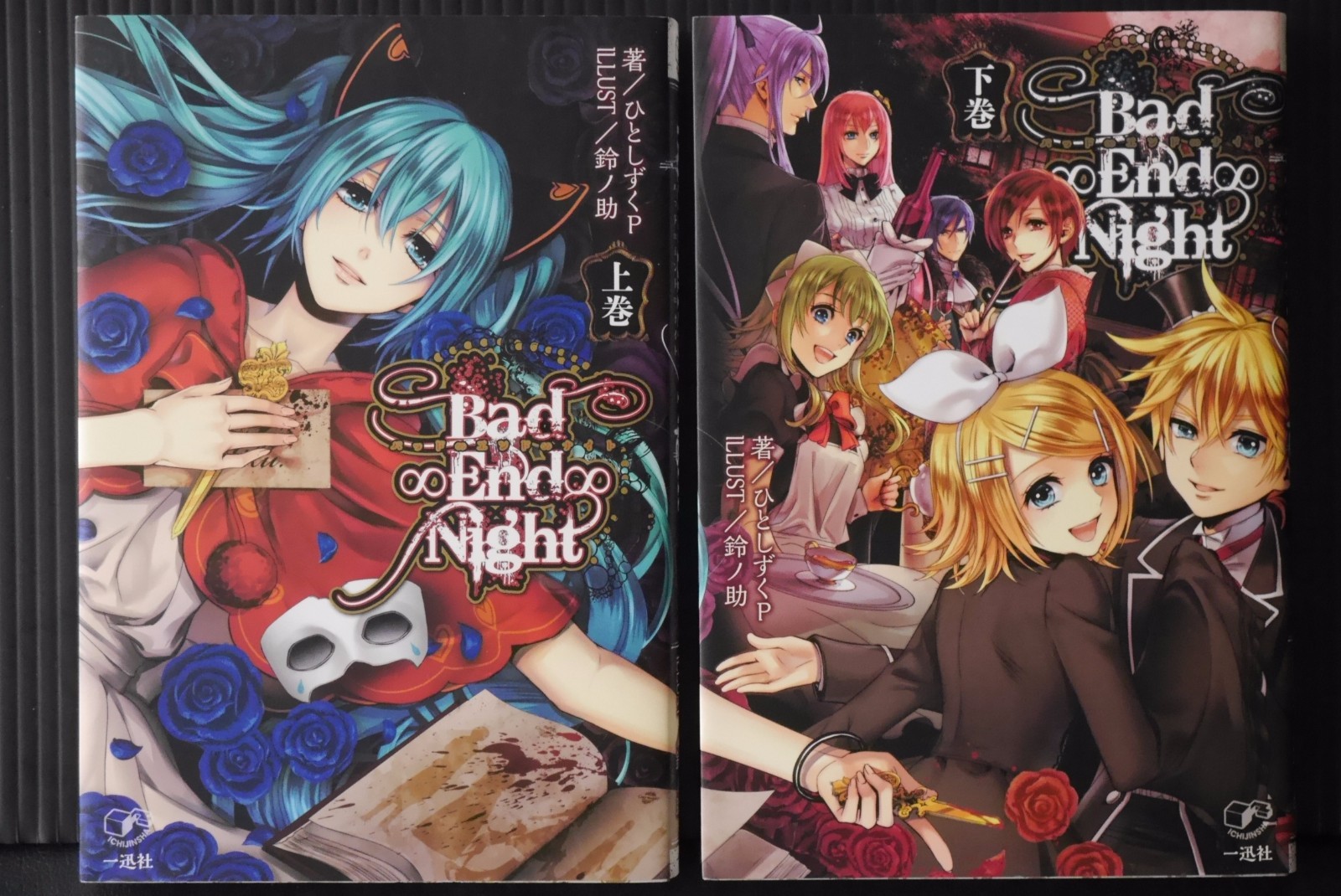 JAPAN Hitoshizuku.P,Suzunosuke novel: Bad End Night 1+2 Complete Set ...