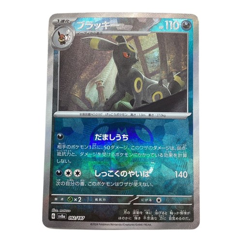 Umbreon 092 187 Master Ball Mirror Foil Pokemon 151 | eBay