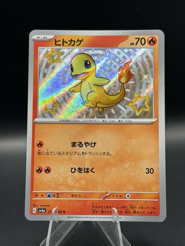 Charmander 210/190 Sv4a: Shiny Treasure Ex Holo (Japanese) | eBay