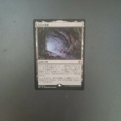 Magic The Gathering Jewel Cave TSR Japanese Card Rare MTG | eBay