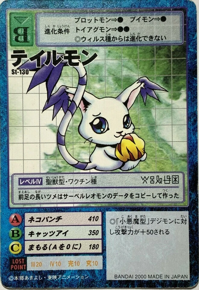 Digimon Gatomon Card