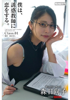 Hinako Mori- Photo Book』 #05_a 【Paperback】【72 pages.】 JAPANESE JAPAN | eBay