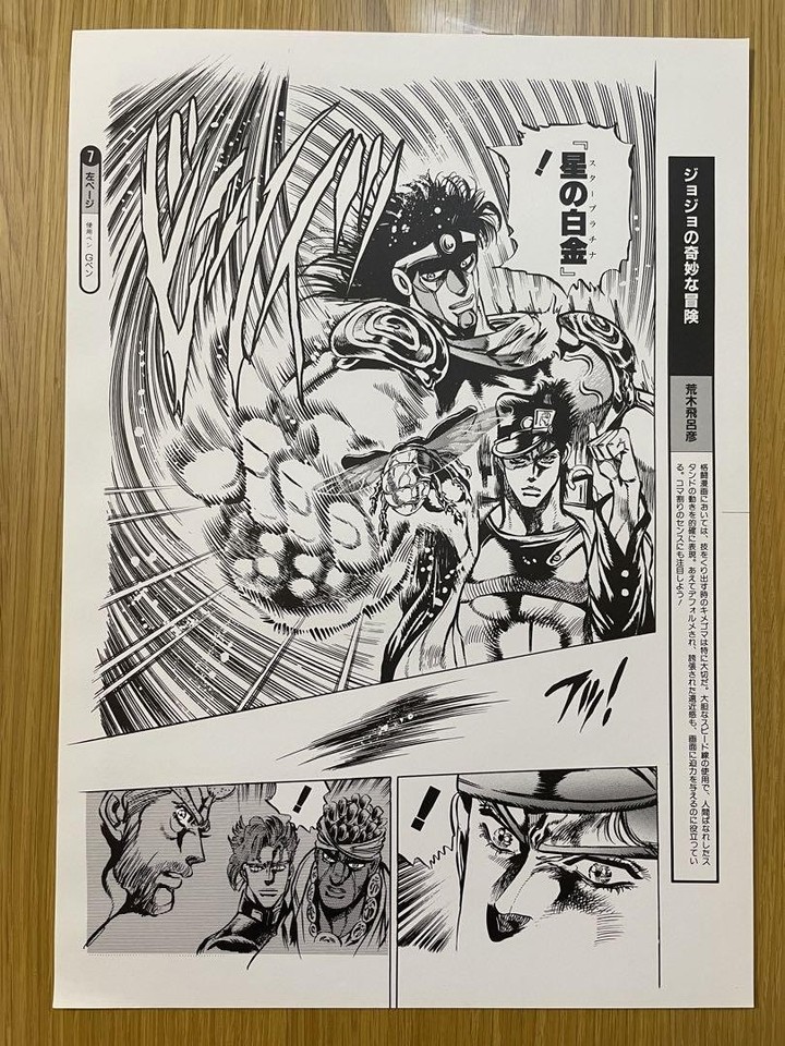 Novelty Reproduction Original Art Manuscript Jojo Part 3 Star Platinum from Japa | eBay