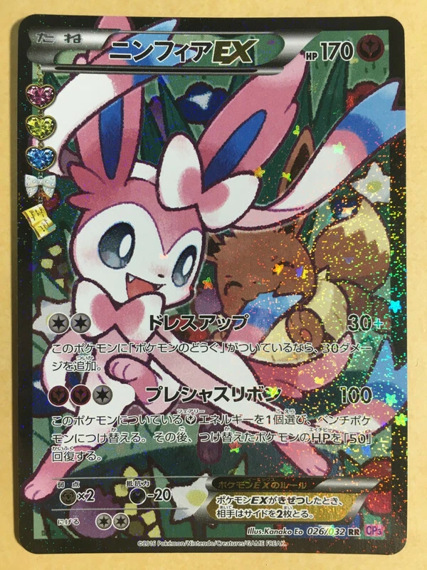 Pokemon Sylveon Ex Card