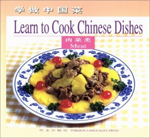 Learn to Cook Chinese Dishes (Meat) by Zhu Deming Wen Jinshu Zhu Guifu ...