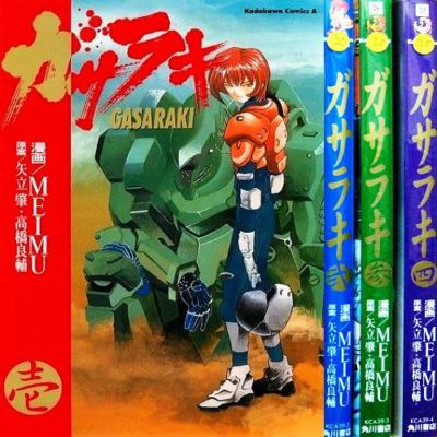 Japan Comic GASARAKI VOL.1-4 Comics Complete Set F/S | eBay