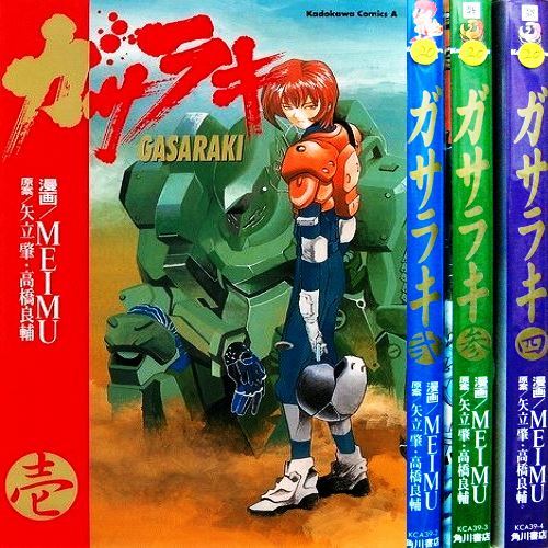 Japan Comic GASARAKI VOL.1-4 Comics Complete Set | eBay