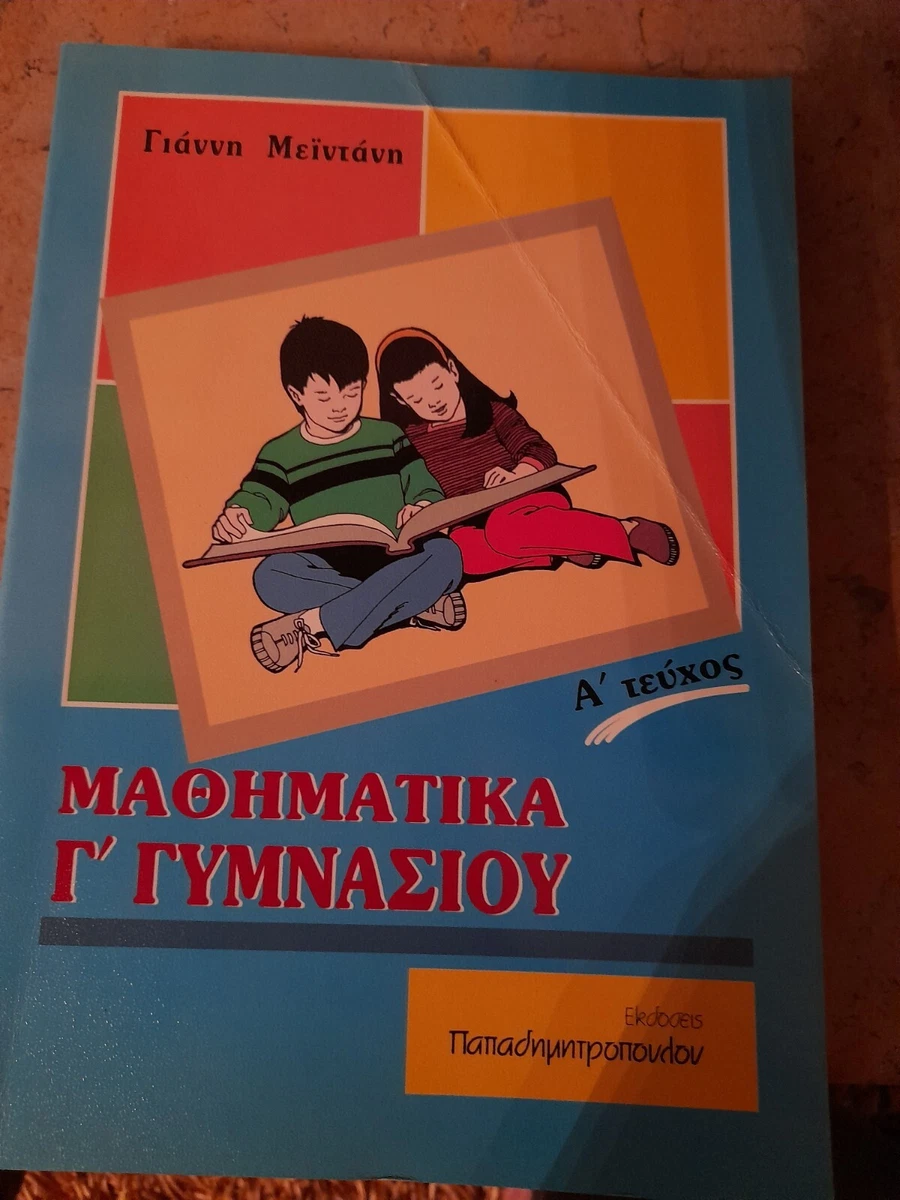 High School Math Textbooks