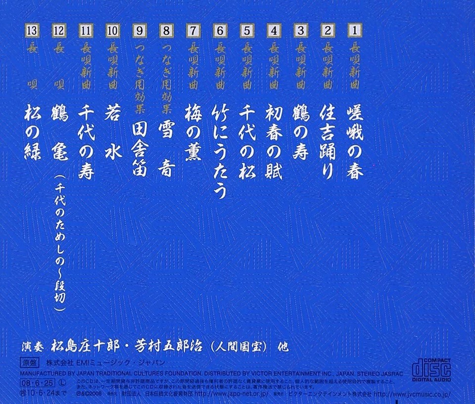 Traditional Japanese Music and Dance Series Nagauta Shinkyoku Nagauta ...