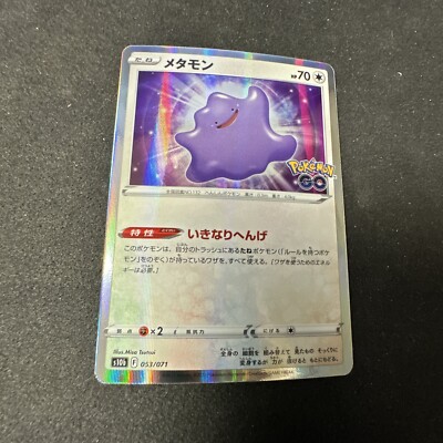 Peeled Ditto 053/071 s10b Pokemon GO Japanese Pokemon Card NM US Seller ...