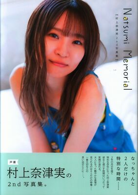 Cosmic Publishing Natsumi Murakami Natsumi Memorial/Natsumi Murakami 2nd Pho... | eBay