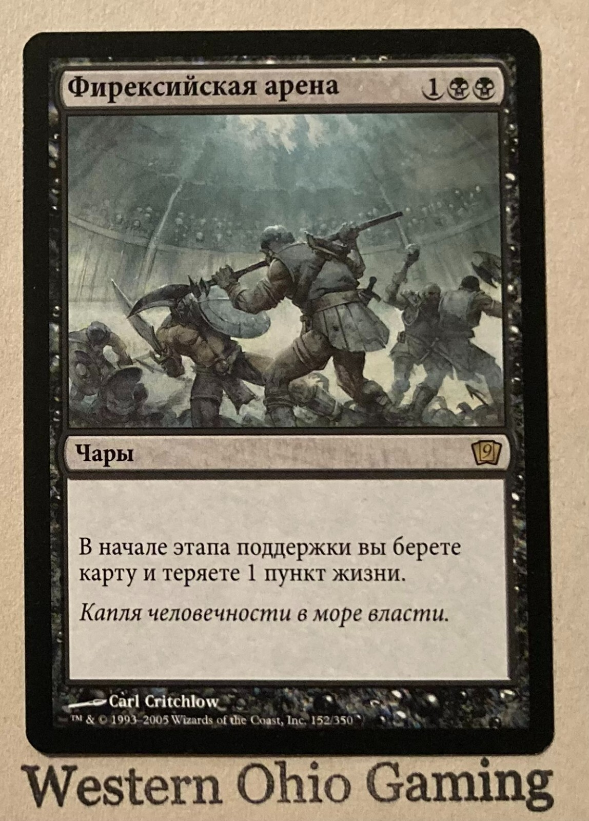 Magic The Gathering RUSSIAN 9th Edition Phyrexian Arena #152/350 MTG ...