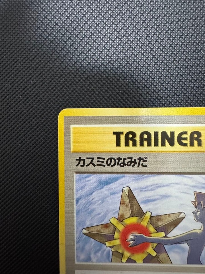 Misty’s Tears Japanese Gym Heroes 1998 Trainer Card Banned Artwork ...