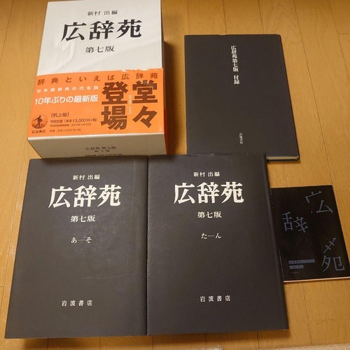 Kojien 7th edition #PGL0TS | eBay