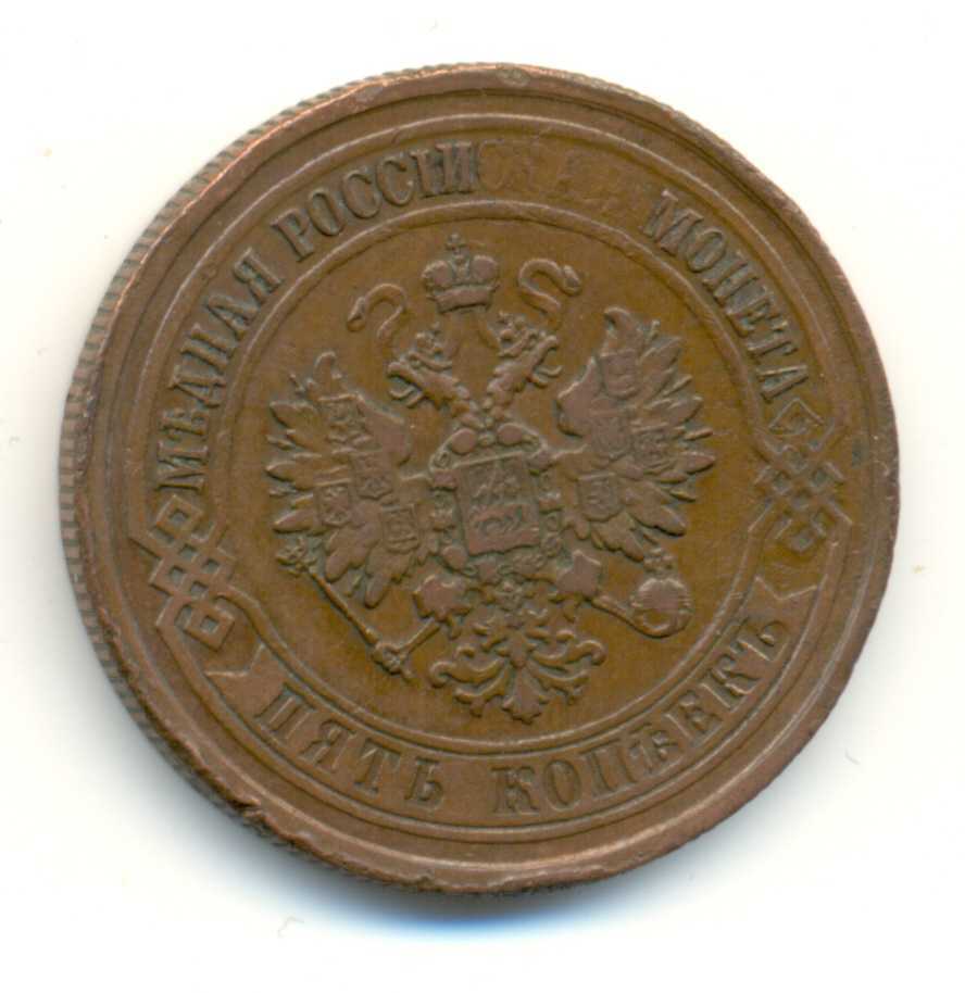 Russia Russian Copper Coin 5 Kopeks 1874 EM VF/XF | eBay